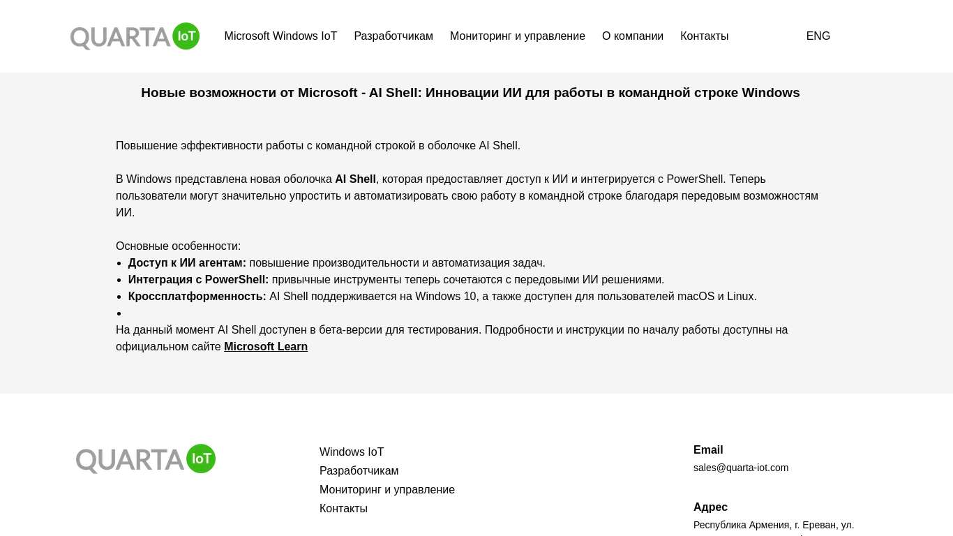 Новые возможности от Microsoft - AI Shell: Инновации ИИ для работы в ...